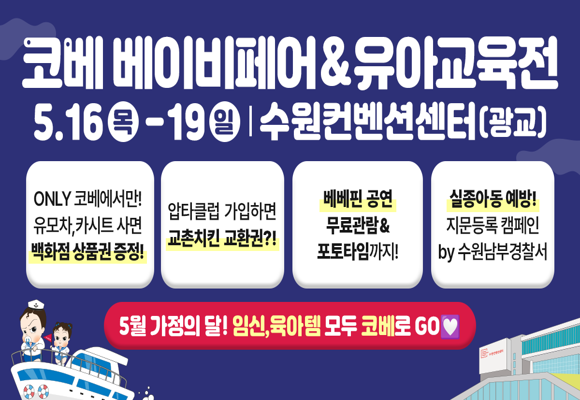 협찬 디즈니월드잉글리쉬 교촌치킨 공식제휴병원 동탄제일병원