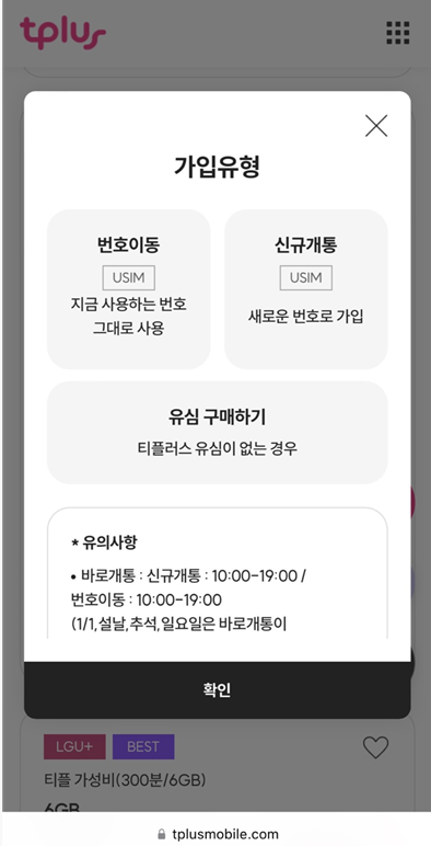 티플 유심 셀프 개통 진행 후기