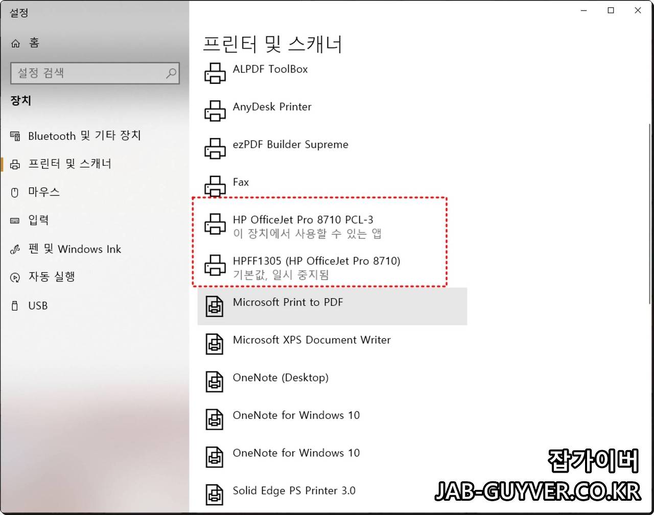 프린터 인쇄 안 될때 출력 시 반응이 없는 경우 설정 8가지