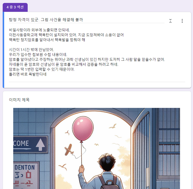 기체반응의 법칙 방탈출 게임