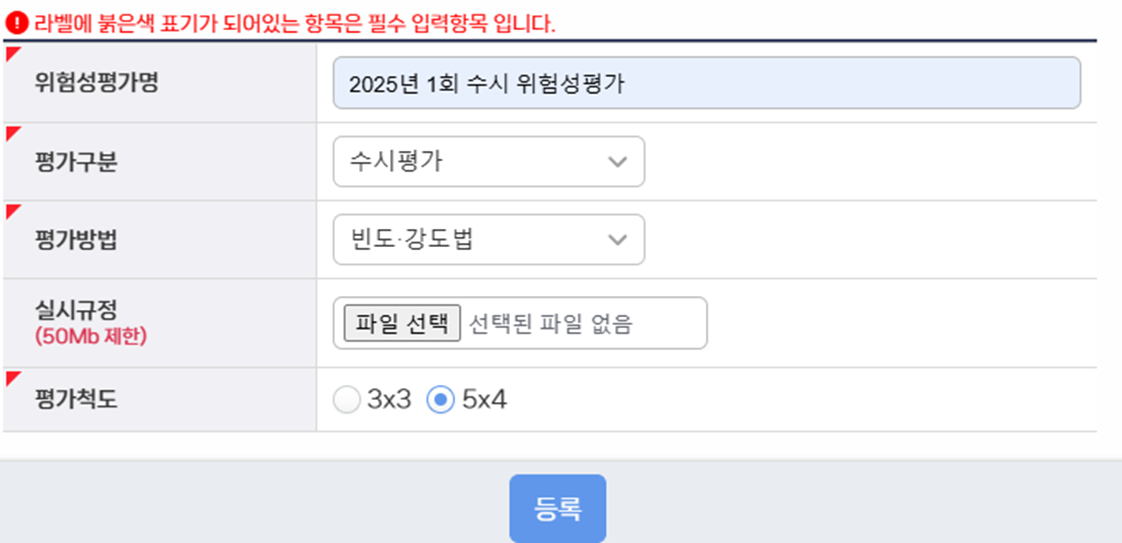 2025년 업데이트된 위험성평가 시스템kras 소개위험성평가 온라인 실시 도구