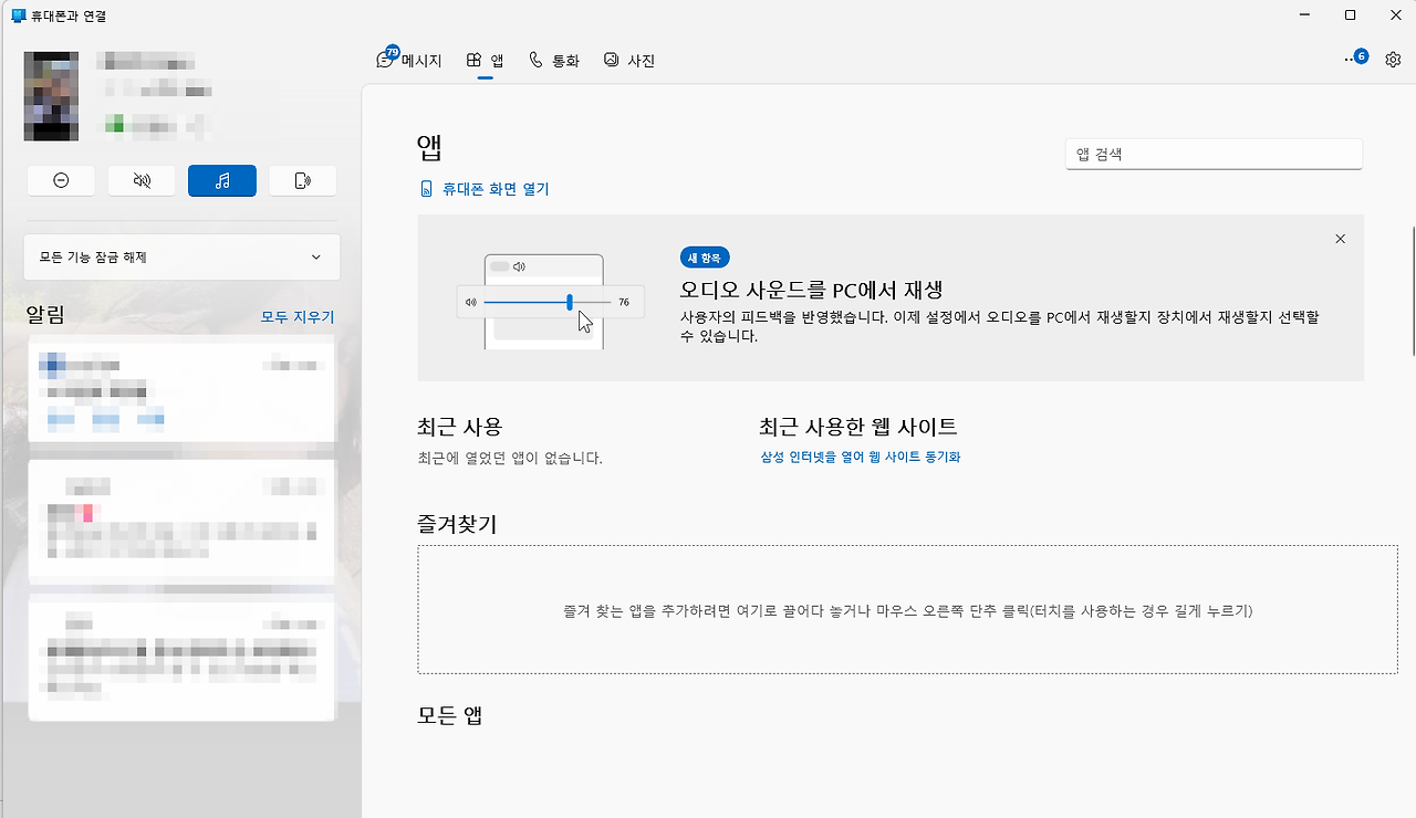 컴퓨터에서 핸드폰 화면 보는 방법 Pc와 스마트폰 미러링하기 Windows와 휴대폰 연결
