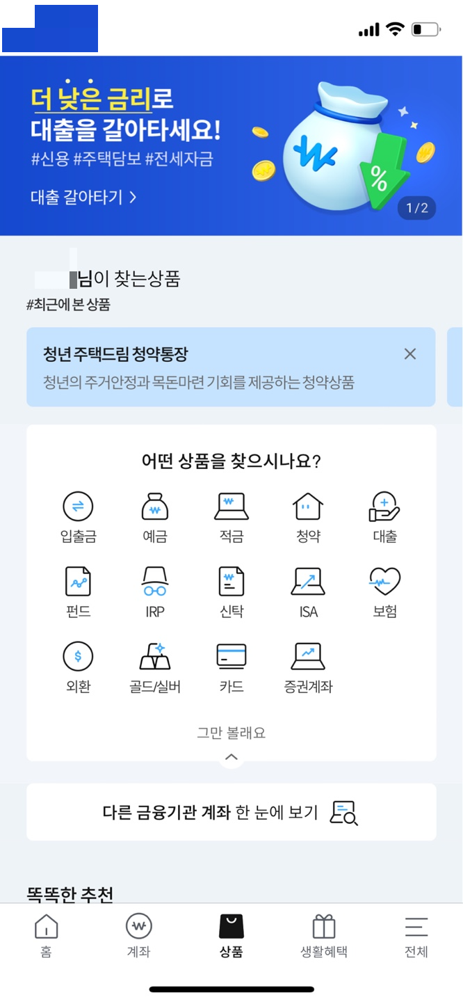 우리은행 청년 주택드림청약통장 혜택만들기 경제초보 쮸뀨쮸뀨미
