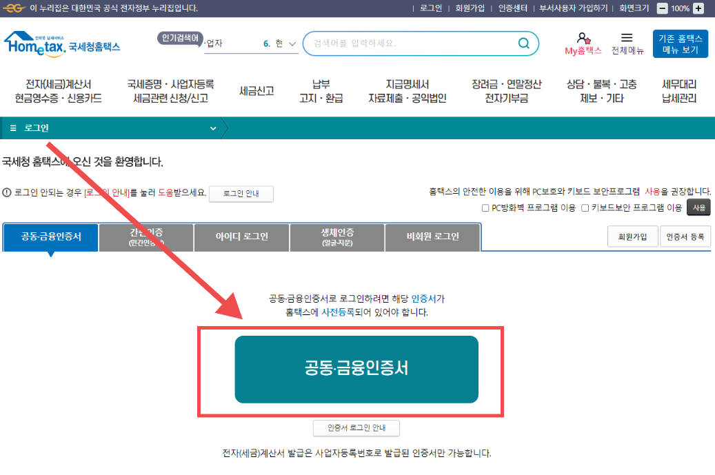 국세청 부가가치세 신고 매출액 확인하는 방법