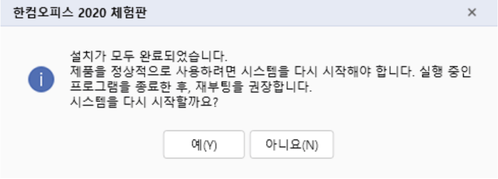 한컴 오피스 2020 무료설치 다운로드 인증방법 시리얼키 포함