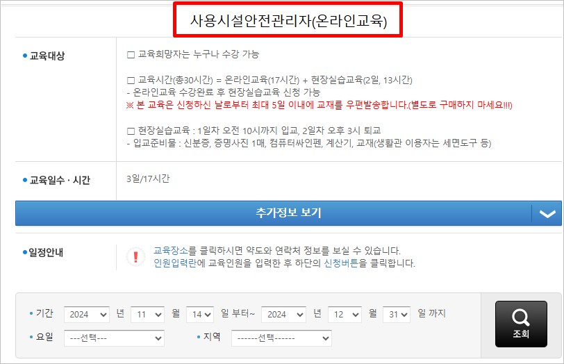 가스사용시설 안전관리자 양성교육 신청방법