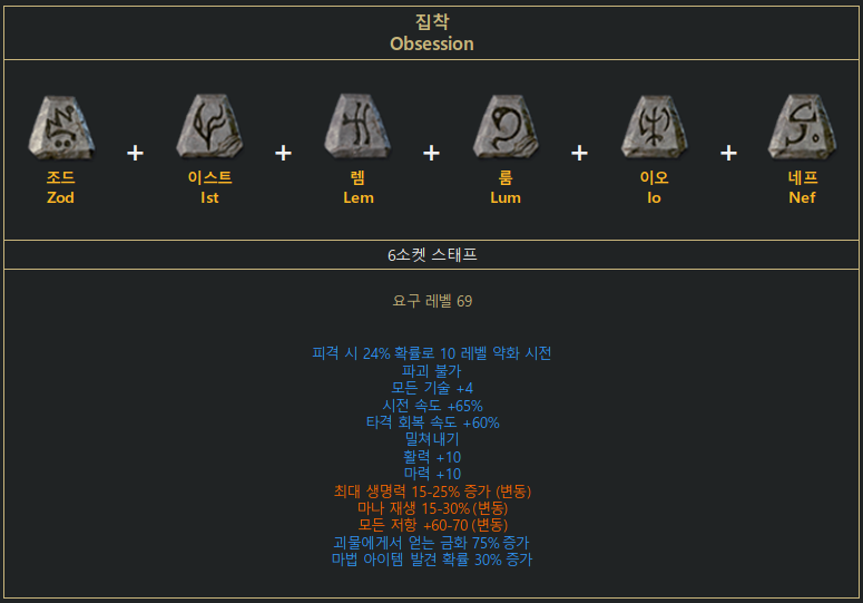 레더 전용 룬워드 레더 2기에서 꼭 만들어야 하는 룬워드