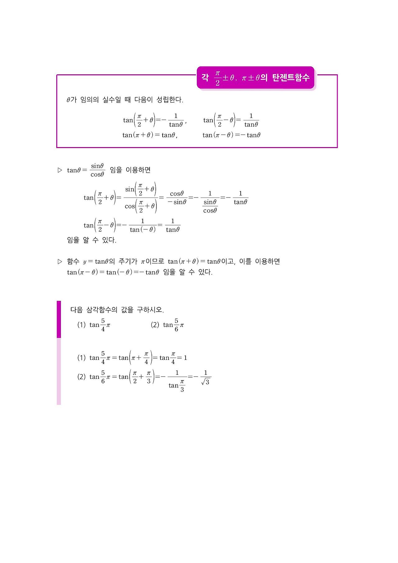 수학 개념 정리공식 삼각함수의 그래프 사인 함수 코사인 함수 탄젠트 함수