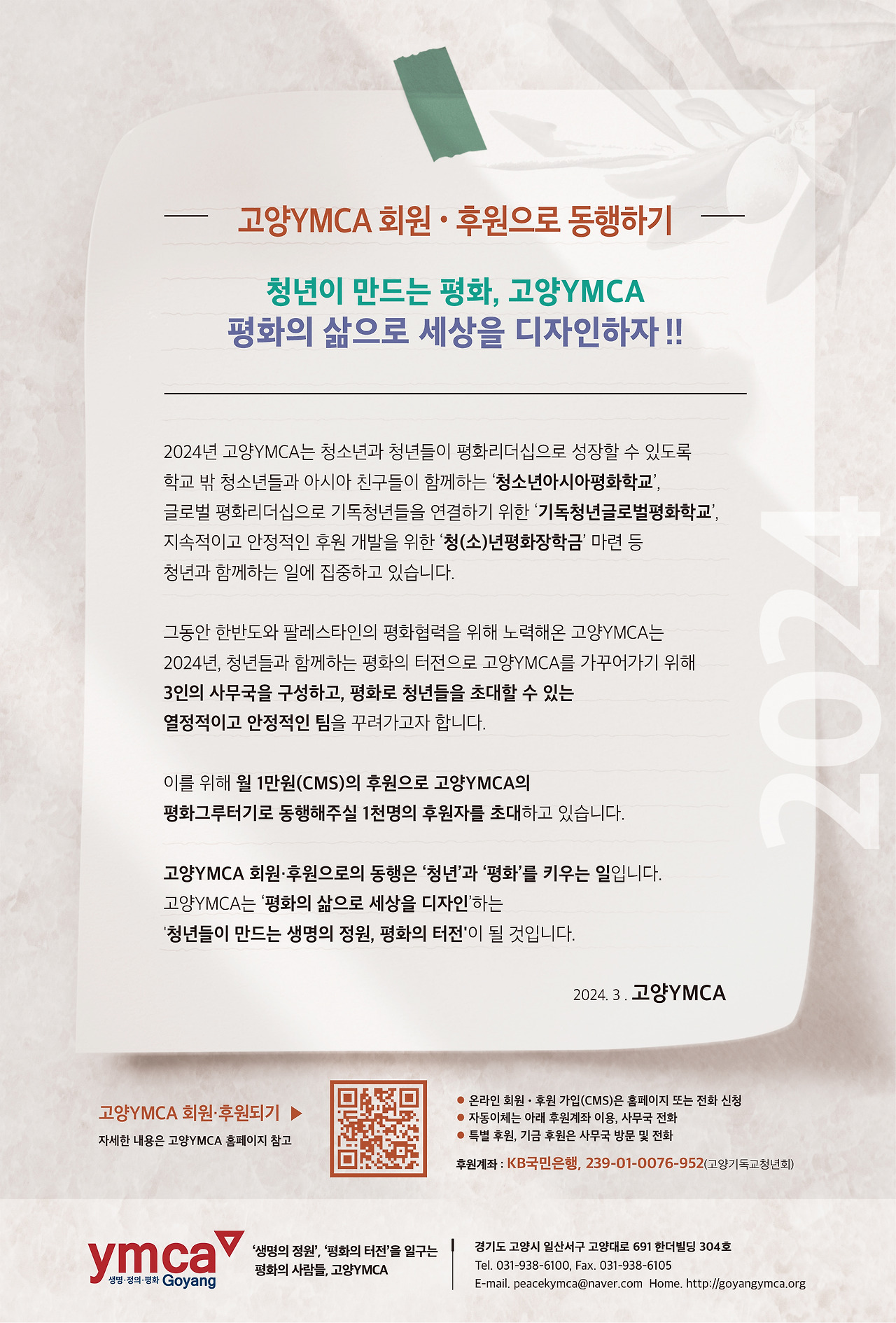 청년이 만드는 평화 2024 고양ymca 총괄 보고 평화의 삶으로 세상을 디자인하자