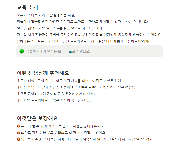 참클아카데미 스마트폰으로 학급 환경 굿즈 만들기 연수 신청