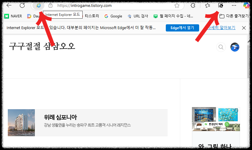 엣지 익스플로러 Ie 모드 전환 및 호환 방법 간단해요