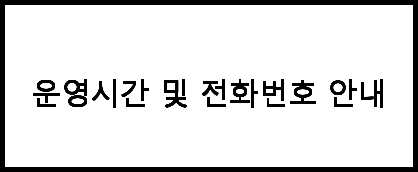 현대카드 고객센터 상담원 연결 방법과 운영시간 및 전화번호 안내와 유용한 팁 제공