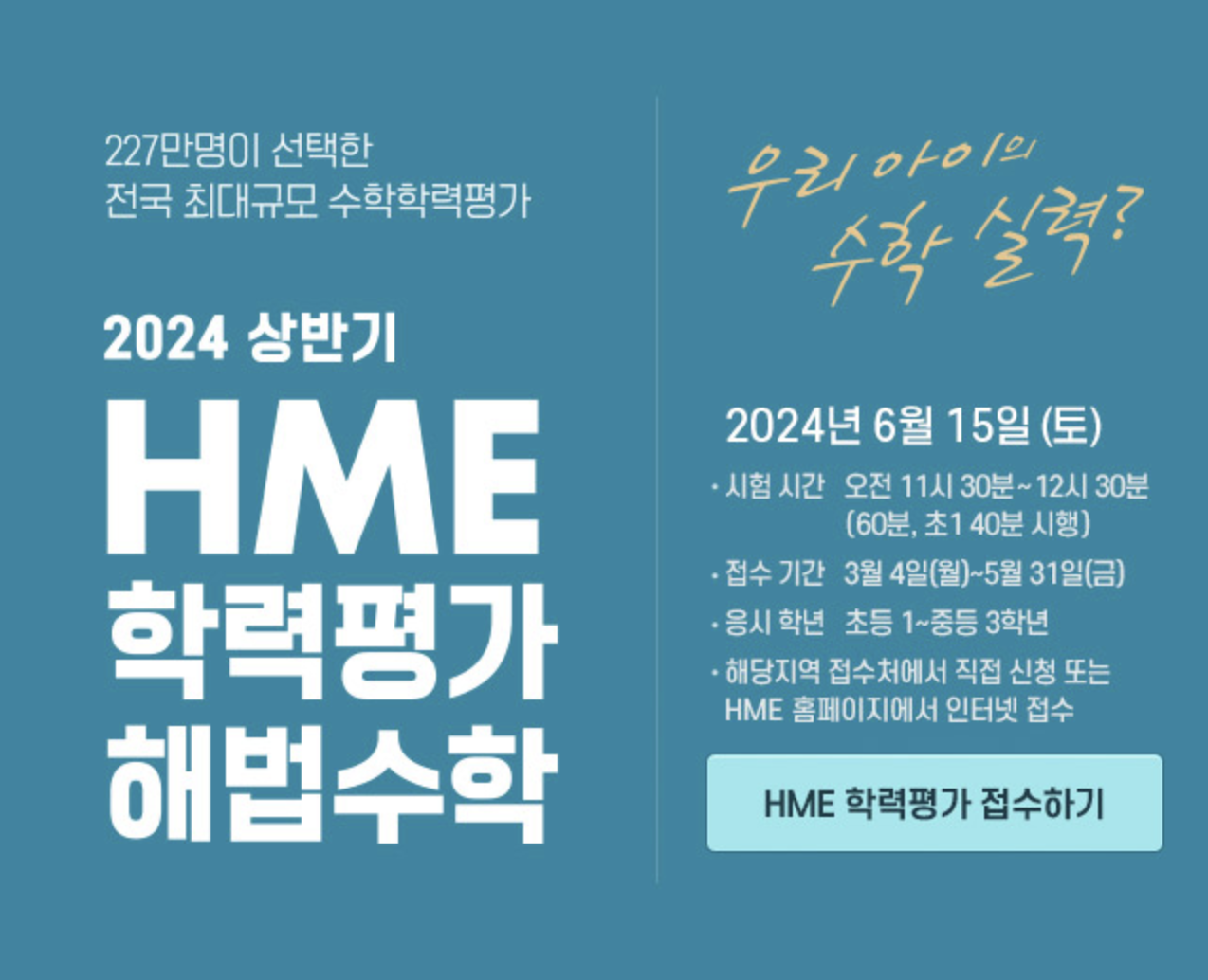 2024 상반기 수학경시대회 일정 난이도 비용 Hme Kma Kmc Kut