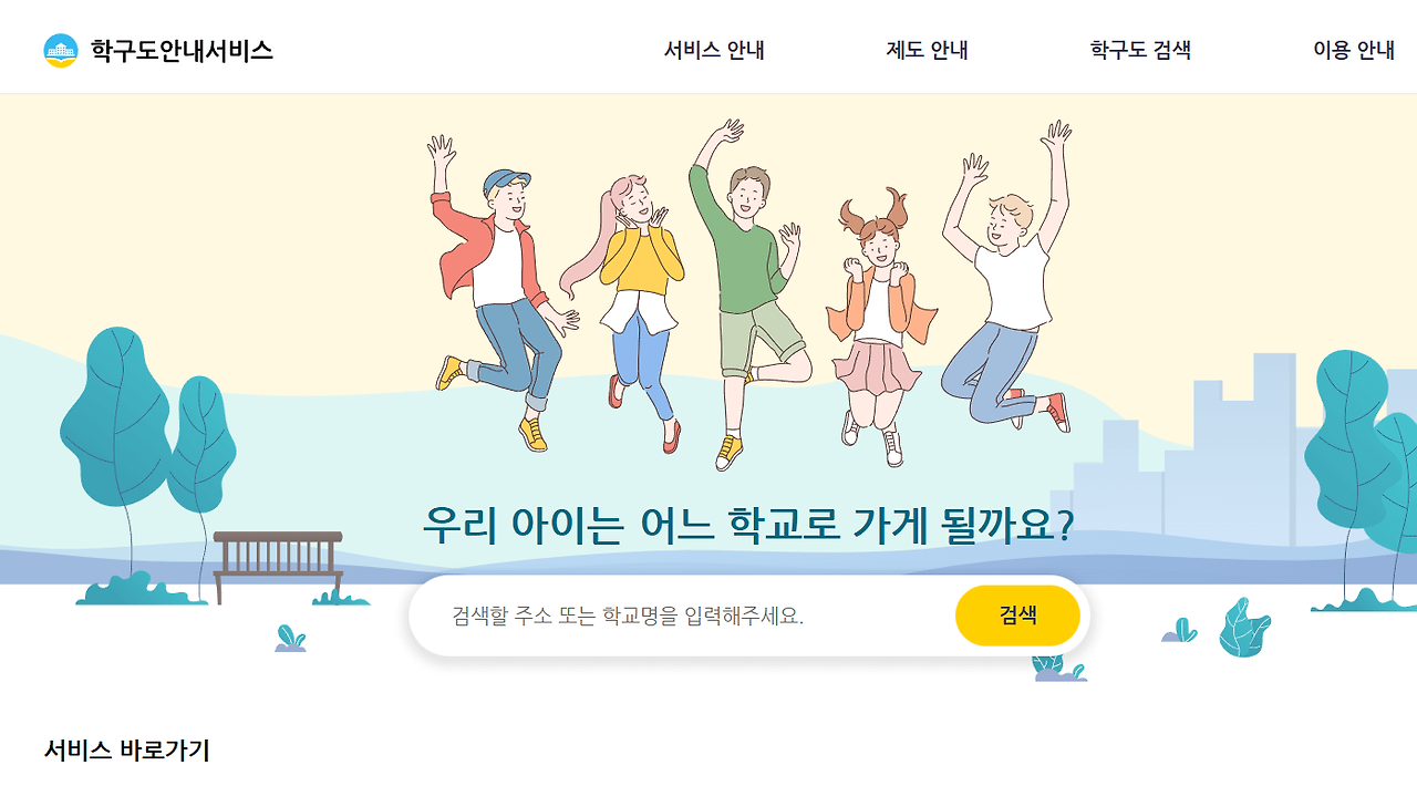 중학교 고등학교 배정 학교 알아보는 방법 학교 등수 확인 하는 방법