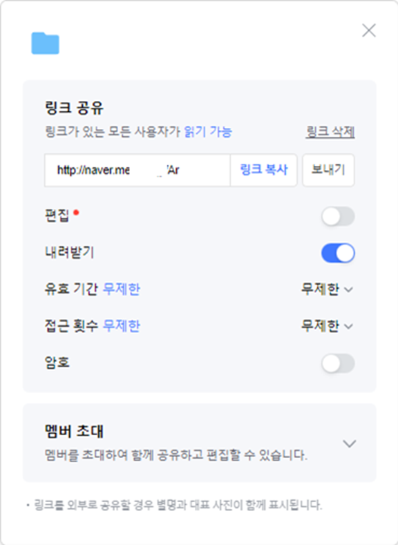 네이버 마이박스(MYBOX) 공유 폴더 파일 설정 방법까지(PC, 모바일)