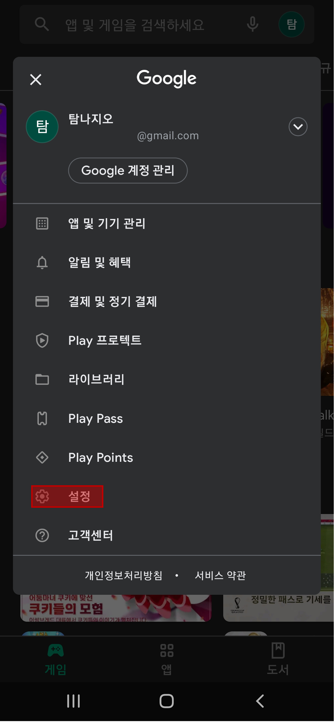 쉽게 따라하는 구글 플레이스토어 국가 변경 방법 및 계정 추가 방법