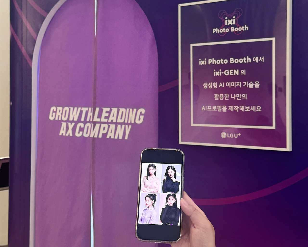 나만의 Ai 프로필 찰칵 Lg유플러스 Ixi익시 포토부스 대공개