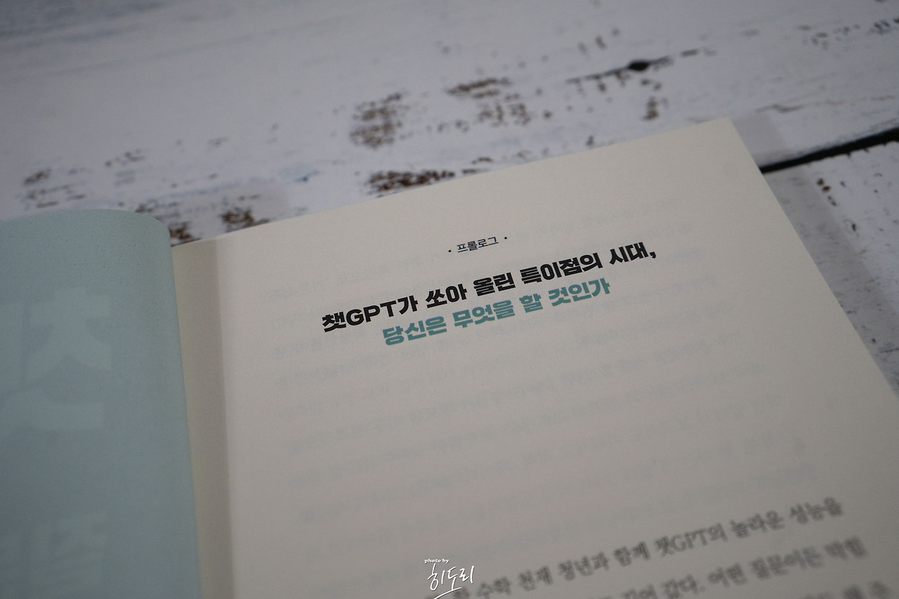 챗 Gpt 질문이 돈이 되는 세상은 지금 우리가 살아가는 인공지능 시대에 대한 통찰과 이해를 돕는 책입니다 챗 Gpt에