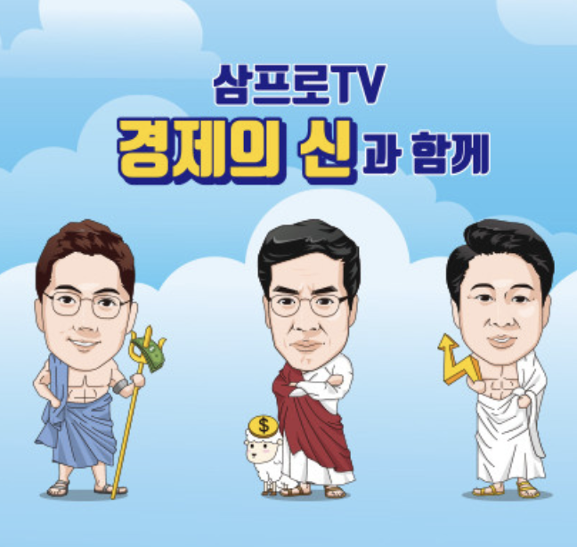 삼프로 Tv 상장 논란 불발 이유 그럴 줄 알았다ㅋㅋ