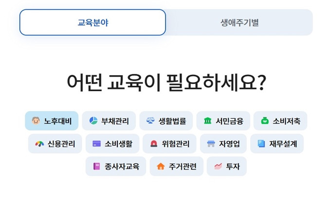 서민금융진흥원 금융교육포털 홈페이지 바로가기 (https://edu.kinfa.or.kr)