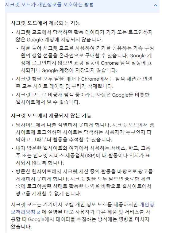 크롬 시크릿모드 설정방법 단축키 개인정보 어디까지 보호될까