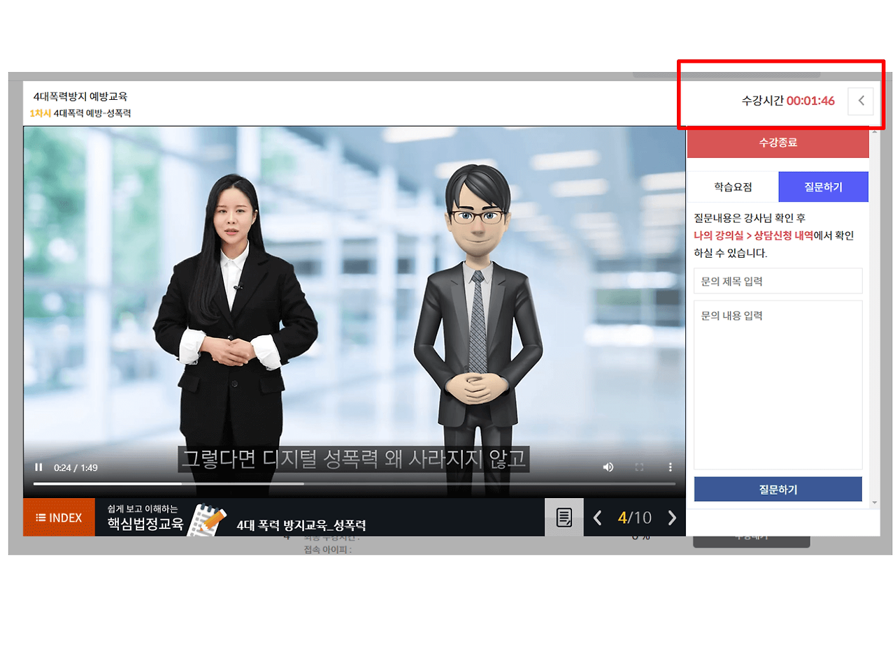 케이넷에듀에서 고용노동부 법정의무교육 듣는 이유와 매뉴얼 보기