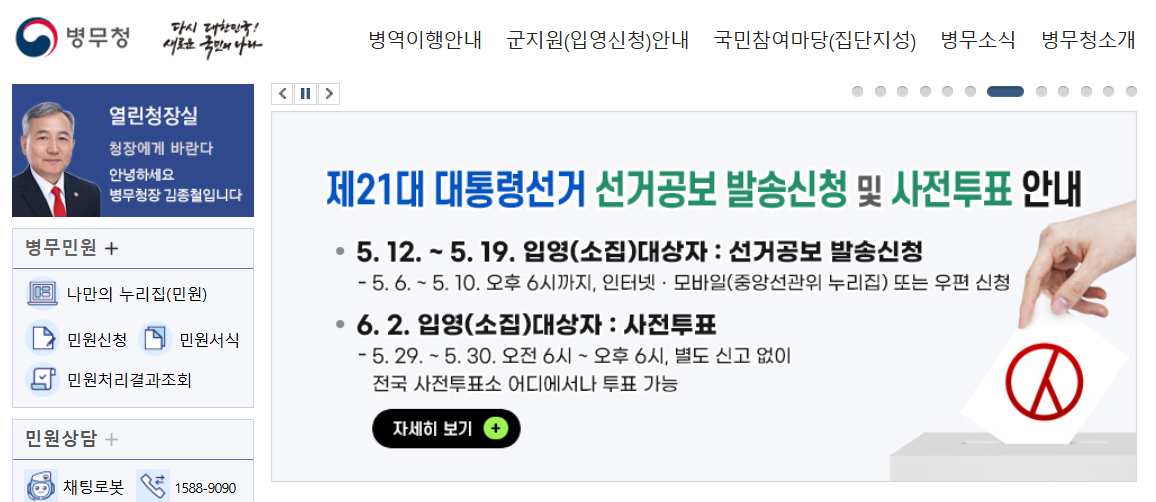 병무청 누리집 홈페이지 (www.mma.go.kr/)