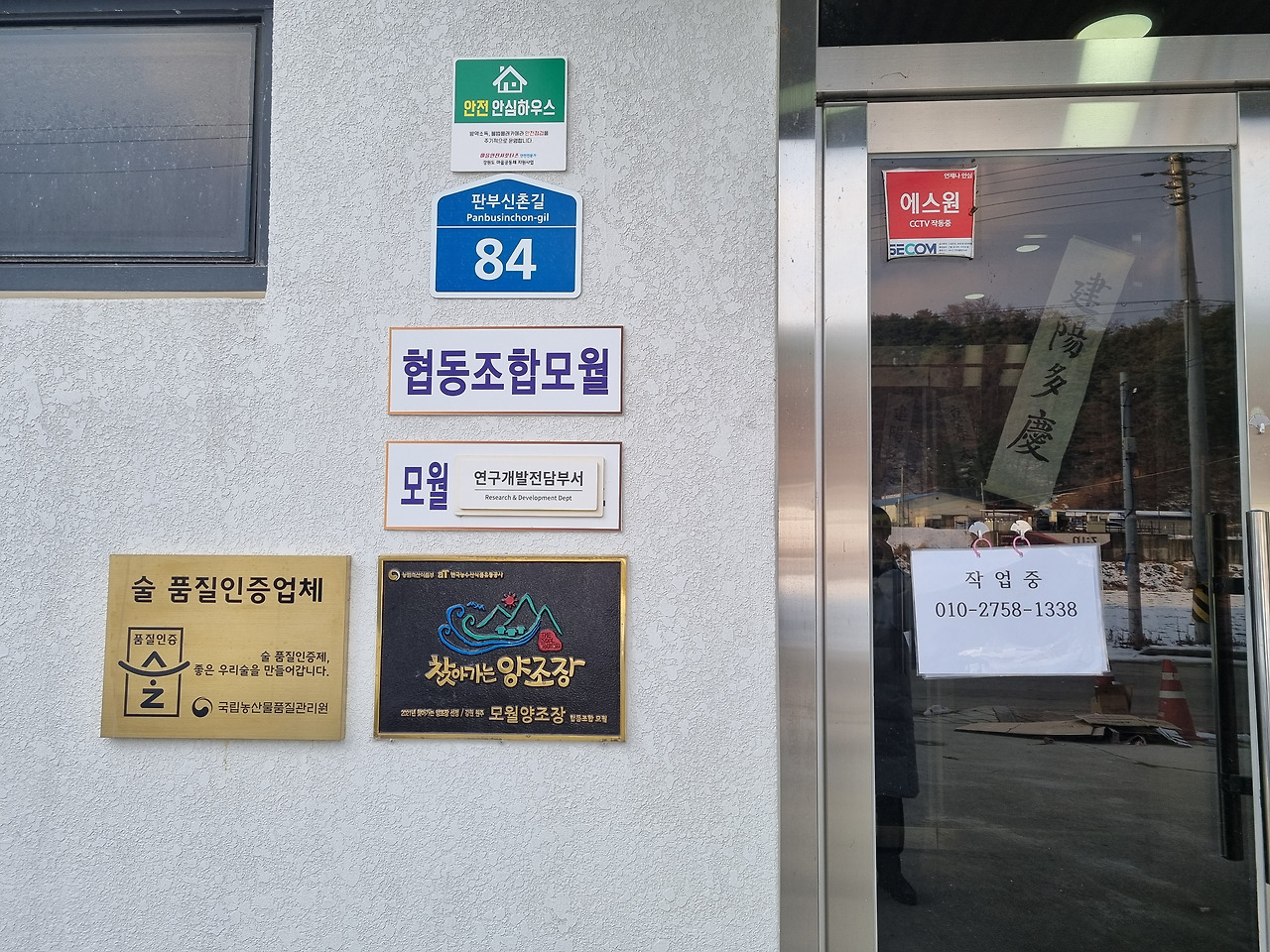 원주 지역 술 모월 소주 모월 양조장 방문 원주 전통주