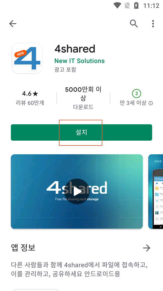 4shared 다운로드 및 사용방법