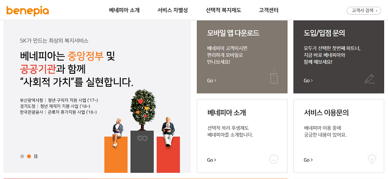 부산교육청 베네피아 pen.benepia.co.kr 홈페이지 전화번호 알아보기 - 한곳에 몰아보기
