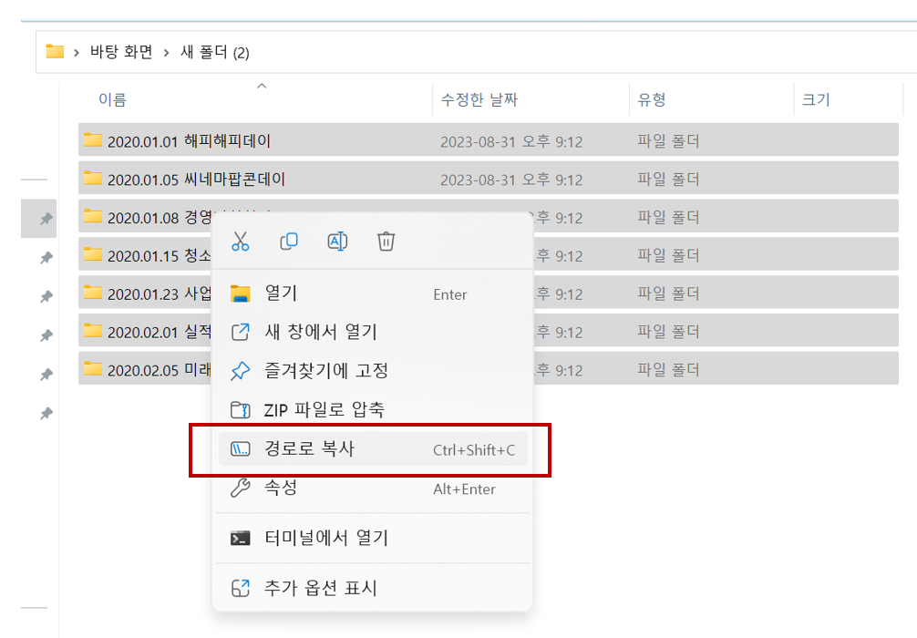여러개의 폴더이름을 엑셀로 한꺼번에 옮기기