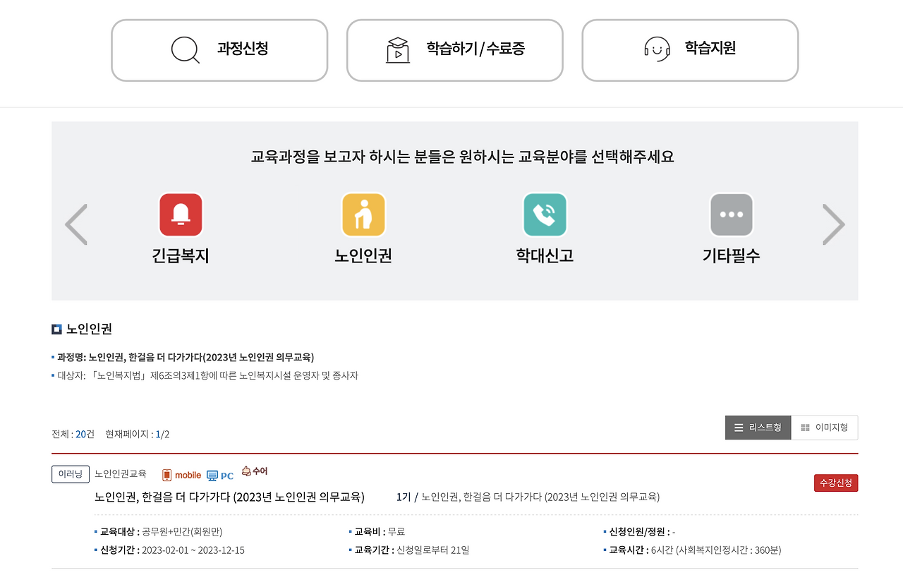 KOHI 보건복지배움인 노인인원의무교육 (https://in.kohi.or.kr)