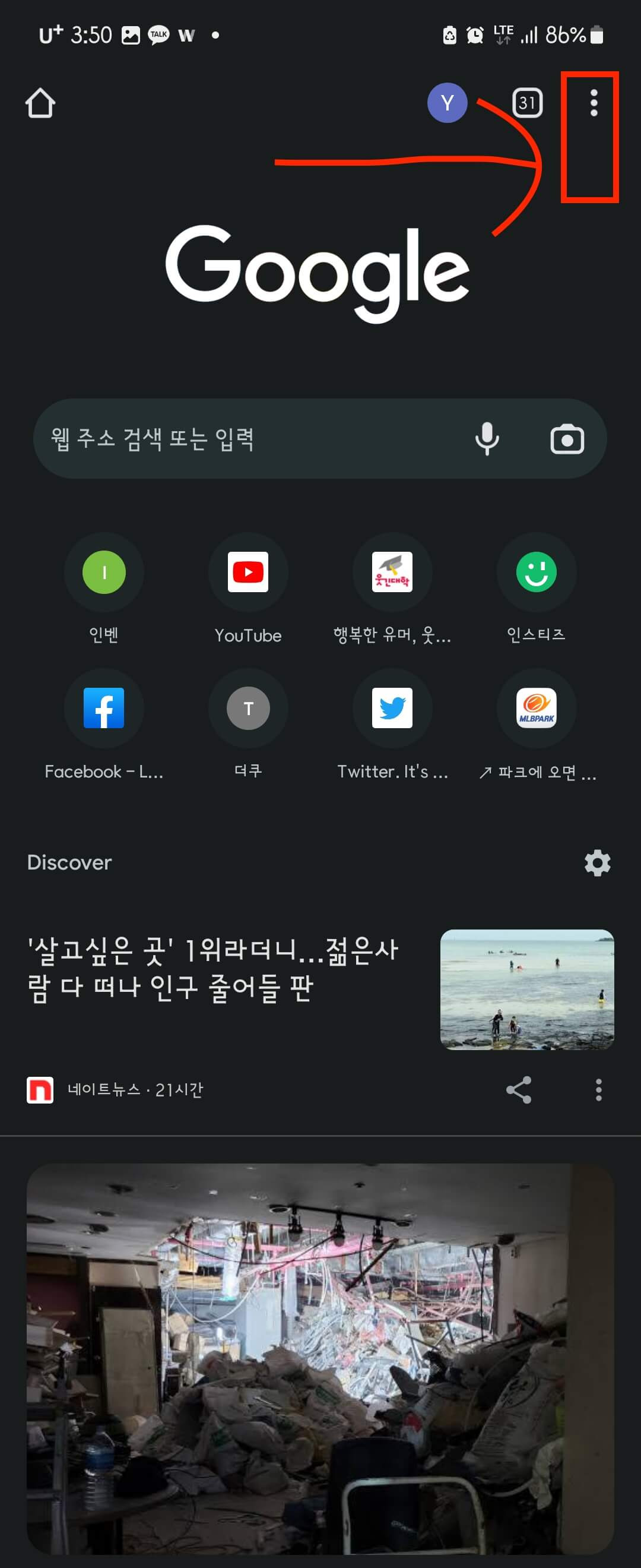 갤럭시 크롬 삼성브라우저 캐시 쿠키 삭제 방법