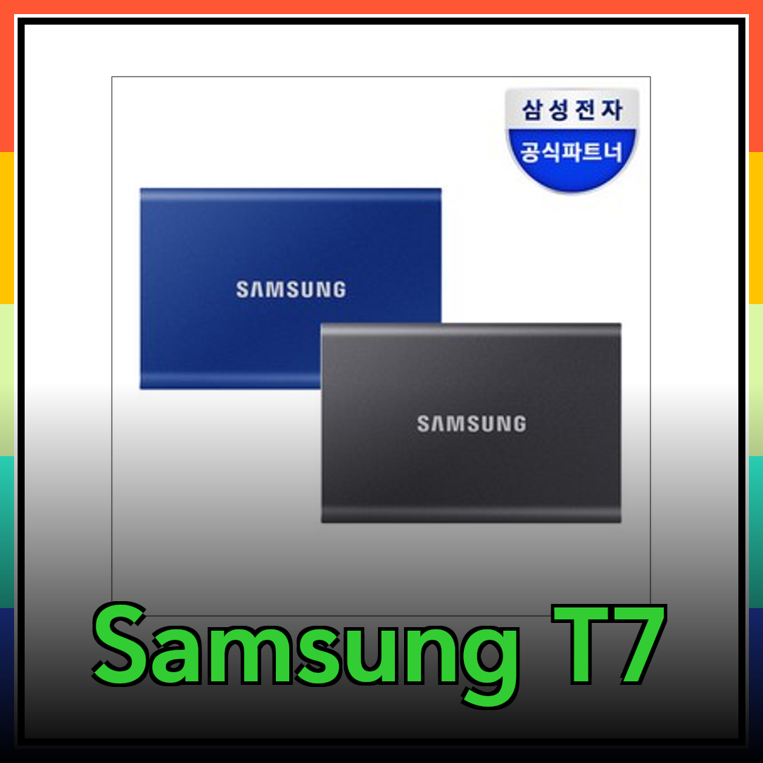 삼성 T7 외장 SSD: 용량과 스타일, 그리고 안전까지! 당신에게 맞는 T7 시리즈를 찾아보세요!