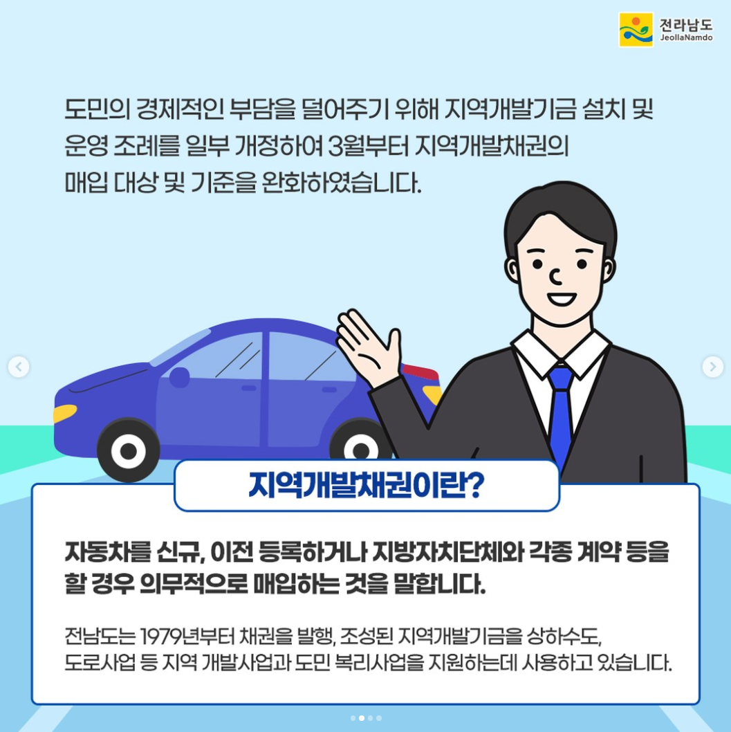 3월부터 완화되는 지역개발채권 매입기준 완화내용 공유