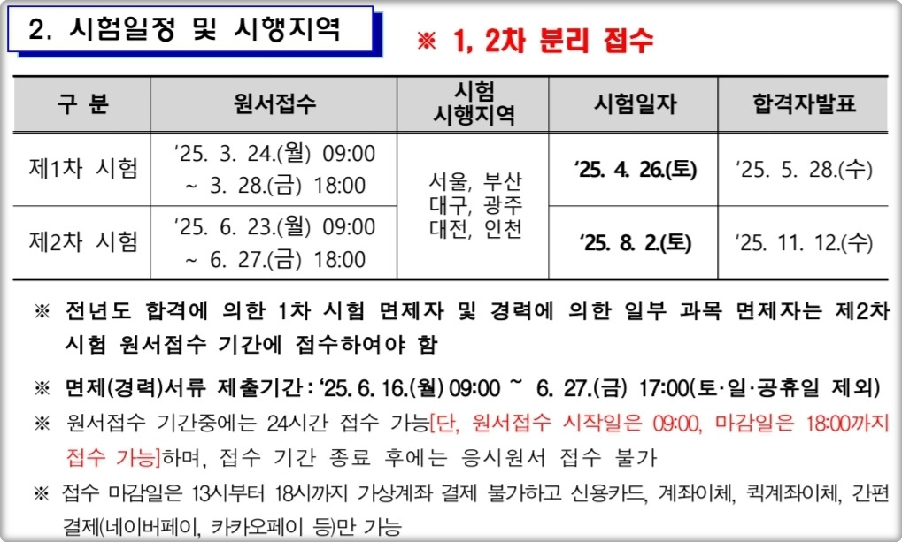 세무사 시험 정답과 역대 합격률을 알아보자 세무사 1차시험 정답 2025년 4월 26일