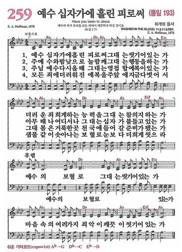 새찬송가 259장 예수 십자가에 흘린 피로써 Ppt 악보 가사