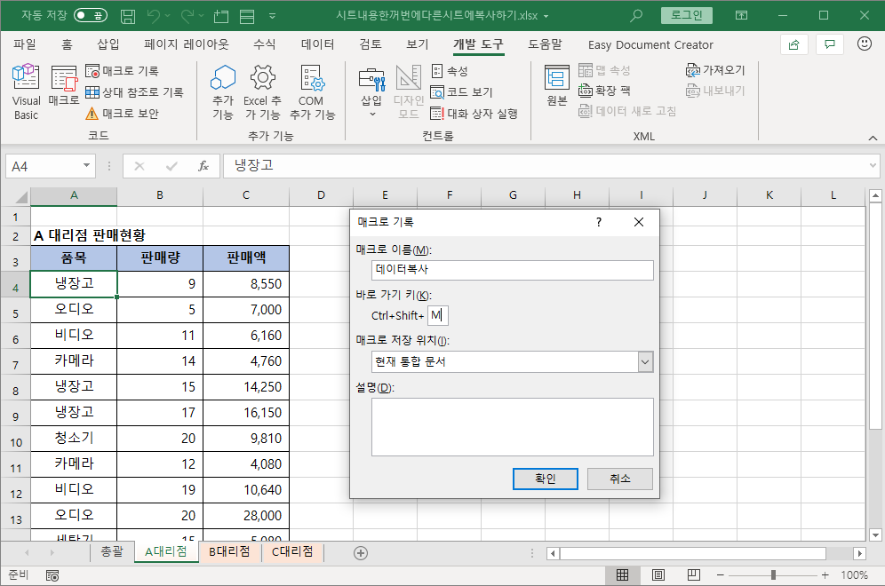 시트의 내용을 다른 시트에 한꺼번에 간단히 복사하는 Vba 짤막한 강좌