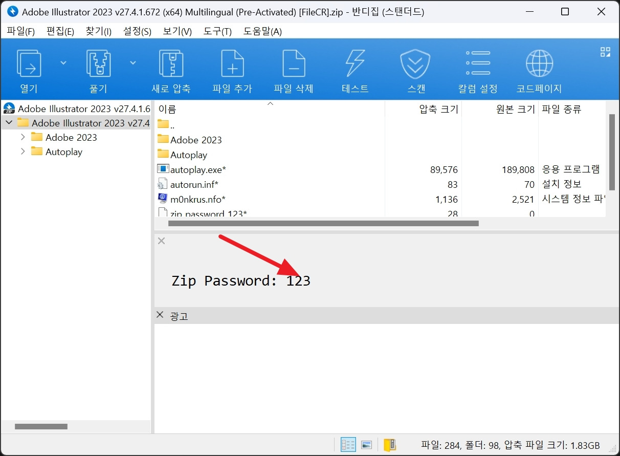 어도비 일러스트레이터 2023 V2741672 다운로드 및 설치