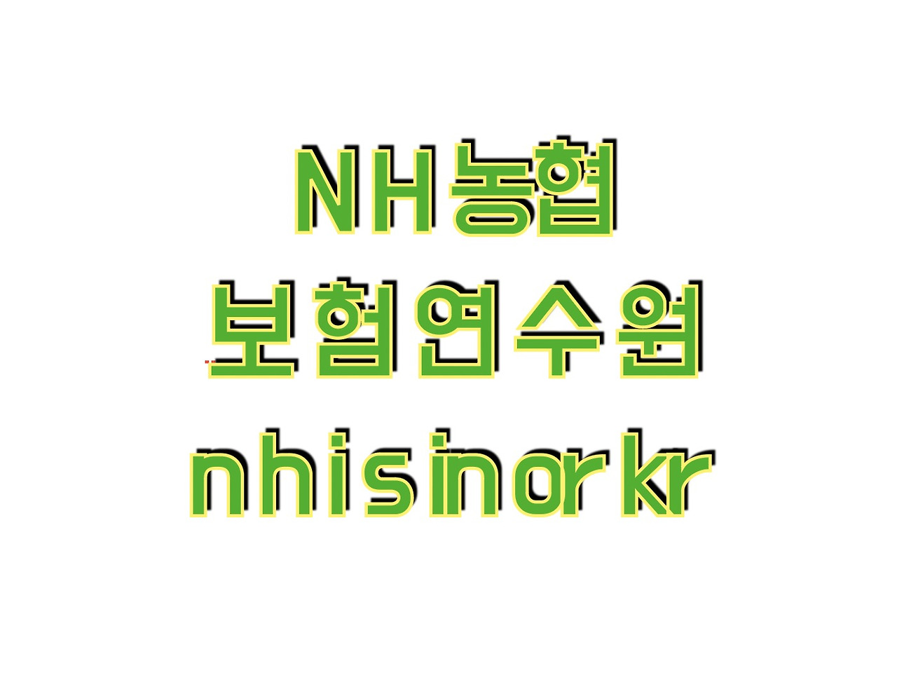 NH농협 보험연수원 사이버교육 (https://nhis.in.or.kr)
