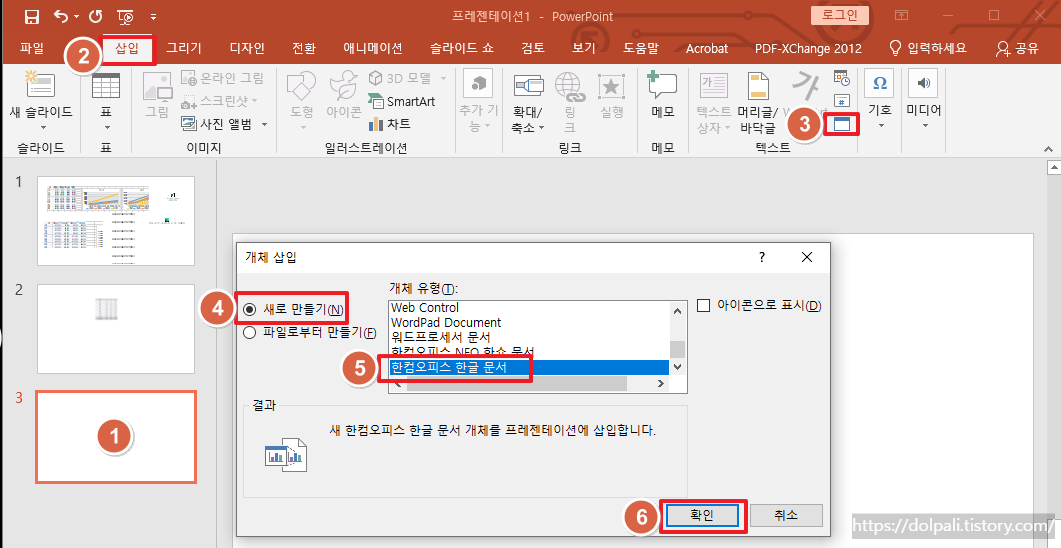 파워포인트(PPT)에서 다른 문서 연결(첨부)하기(엑셀, 워드, PDF, hwp)