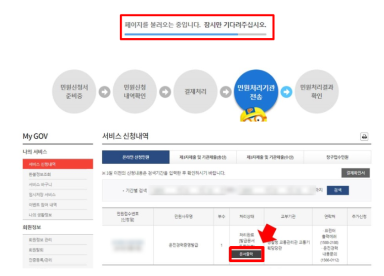 운전면허 취득일자 조회 방법
