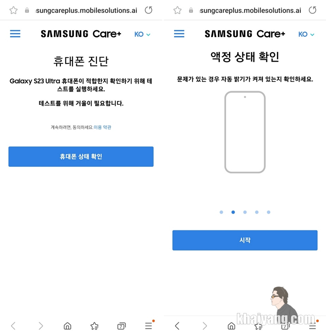 갤럭시s23 보험 삼성케어플러스 10 할인 가입하기 거울 필요한 이유
