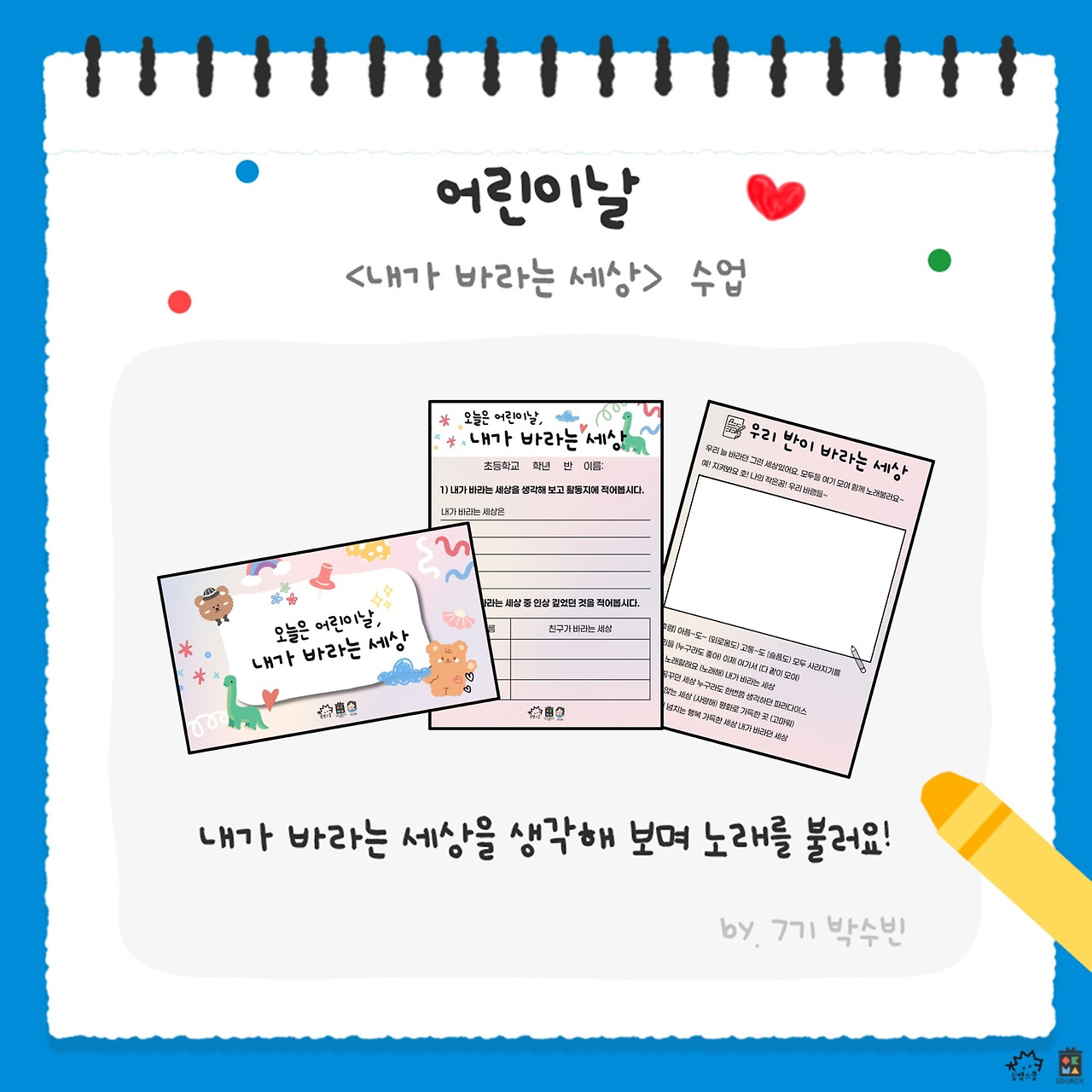 [에듀박스] - 5월 밀키트, 가정의 달 교육자료 모음.zip