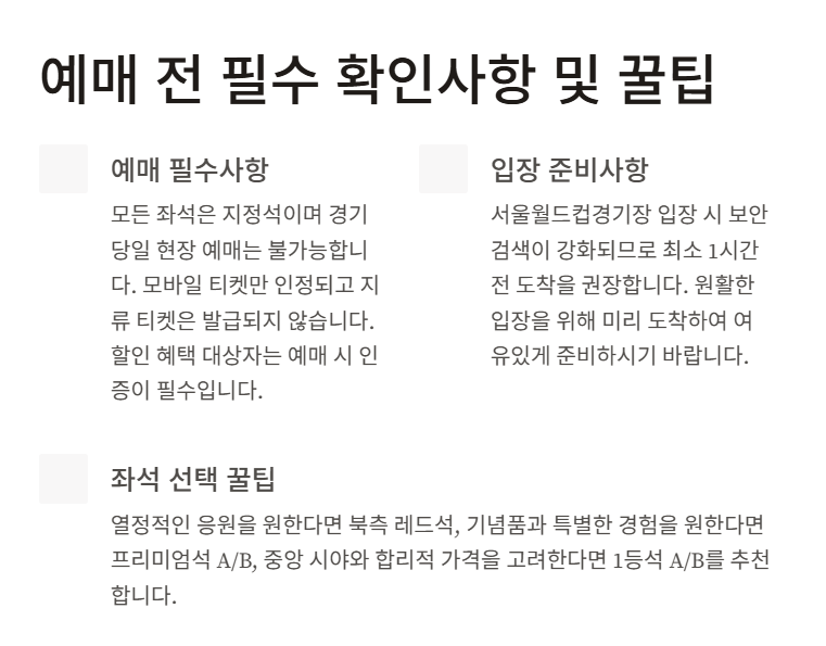 🏆 2026 북중미 월드컵 아시아 3차 예선 대한민국 Vs 쿠웨이트전 티켓 예매 및 좌석 정보 총정리