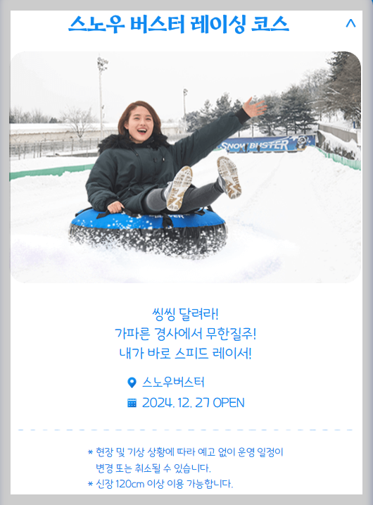 에버랜드 눈썰매장 예약 입장권 오후권 가격 스노우버스터 주차장 위치