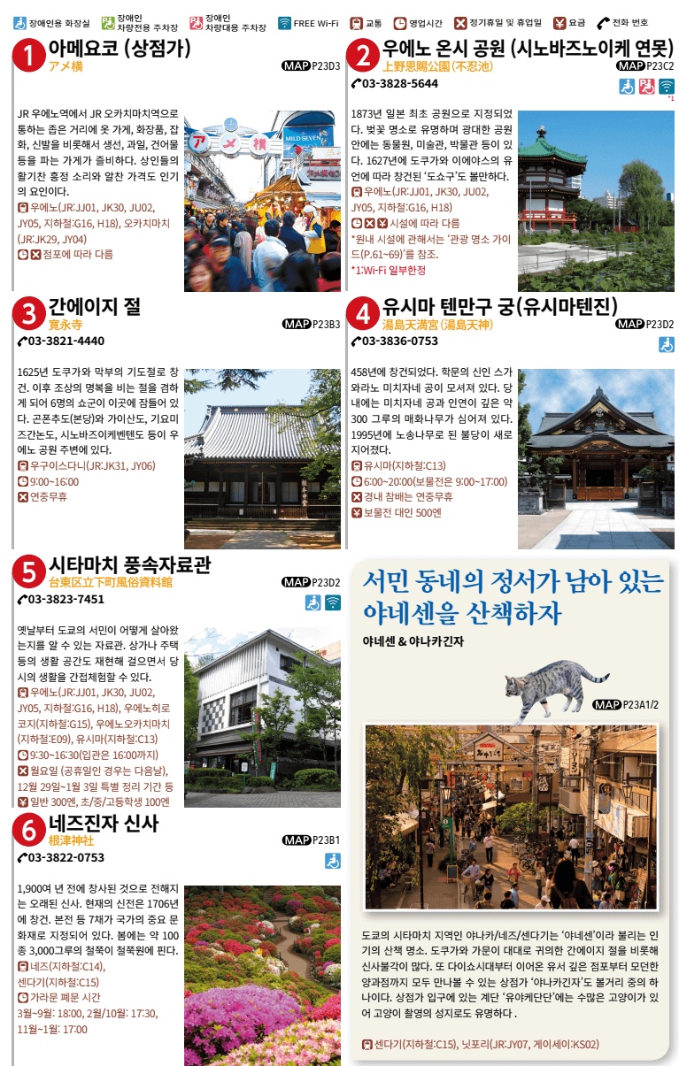 도쿄 여행 일정짜기에 유용한 도쿄 관광명소 여행 지도 모음