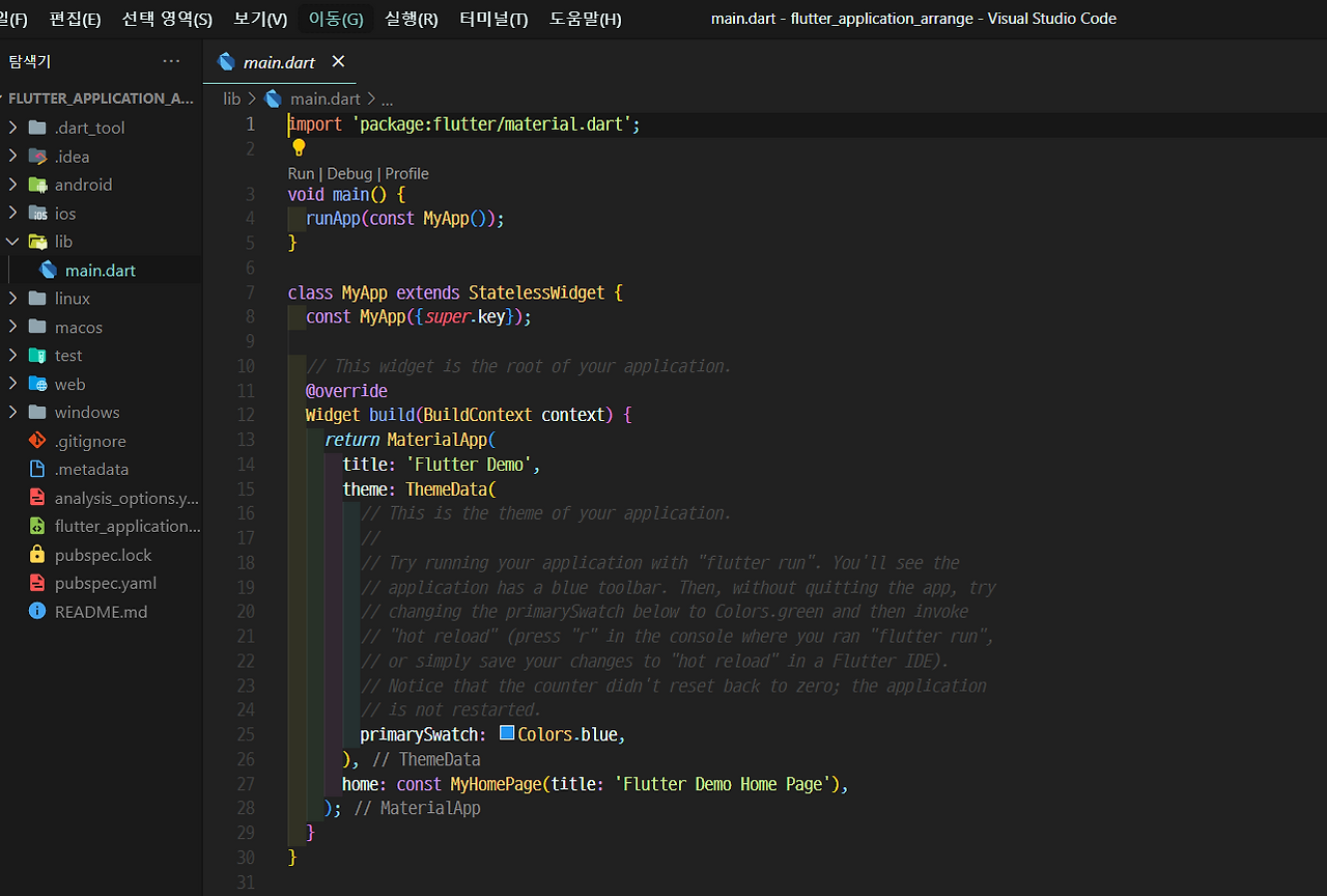 Flutter 플러터 Vscode 개발 환경 구축 플러터 비주얼스튜디오 개발 환경 플러터 Vscode 애뮬레이터