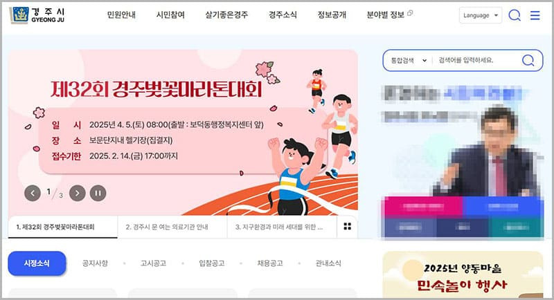 경주시청 홈페이지 민원실, 여권 발급, 구인구직 안내 (www.gyeongju.go.kr)