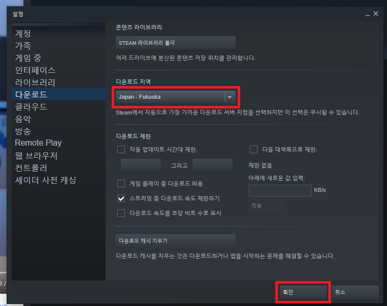 스팀 다운로드 속도 올리기 스팀 다운로드 서버 국가 변경하기